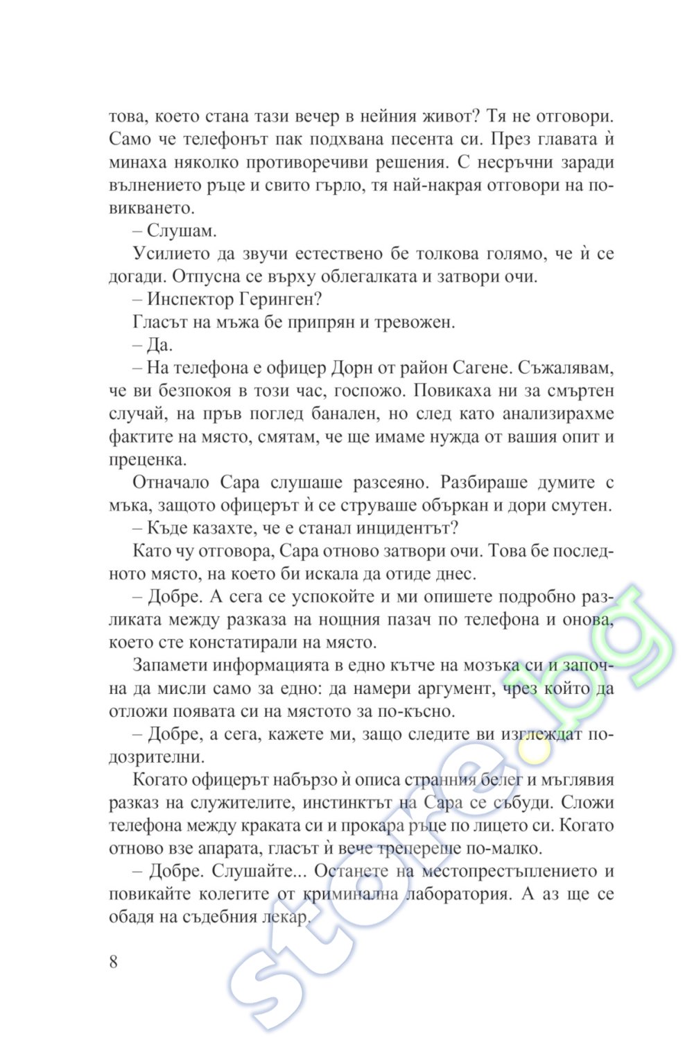 store.bg - Пациент 488 - Никола Бьогле - книга