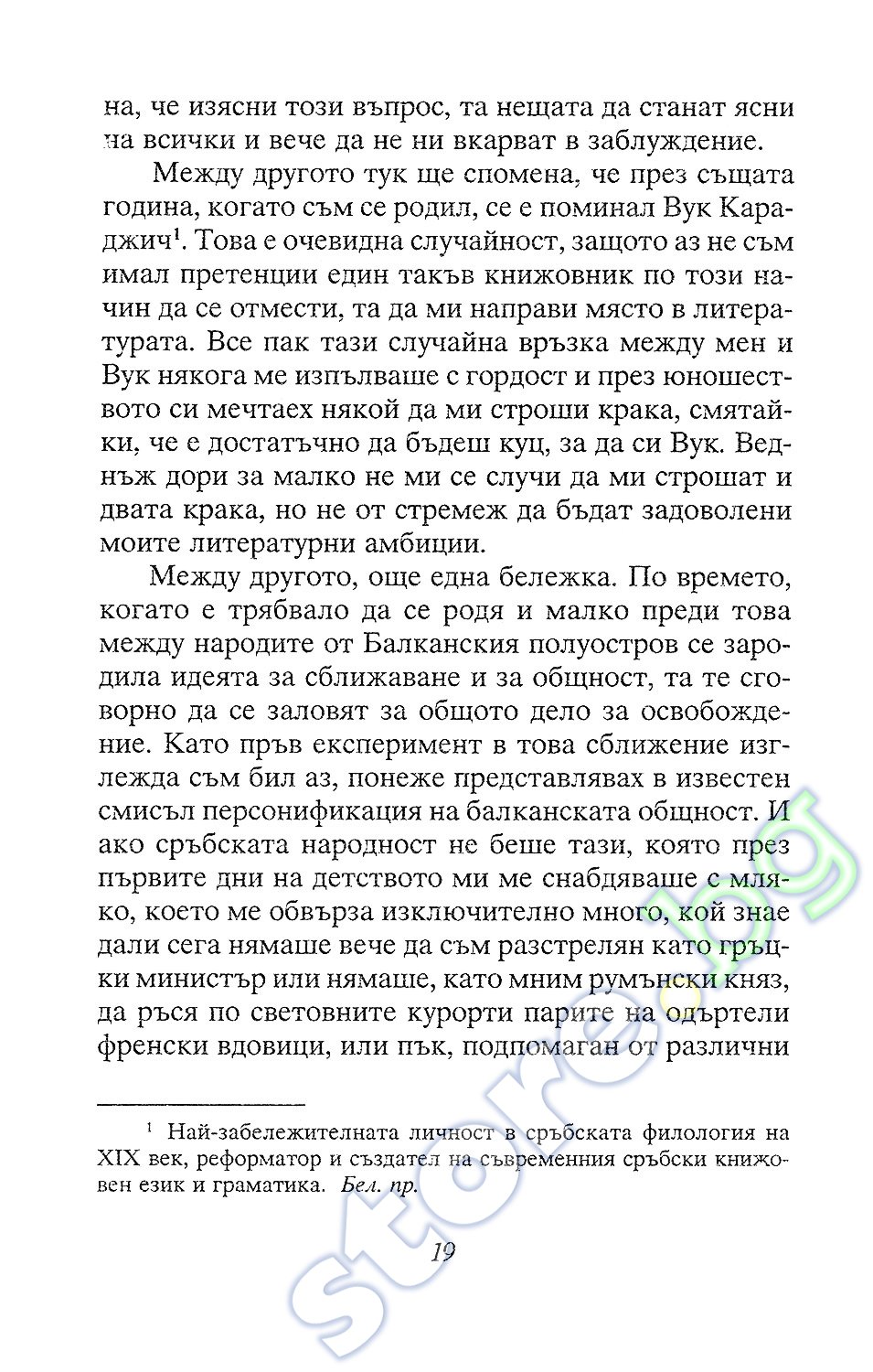 store.bg - Автобиография - Бранислав Нушич - книга