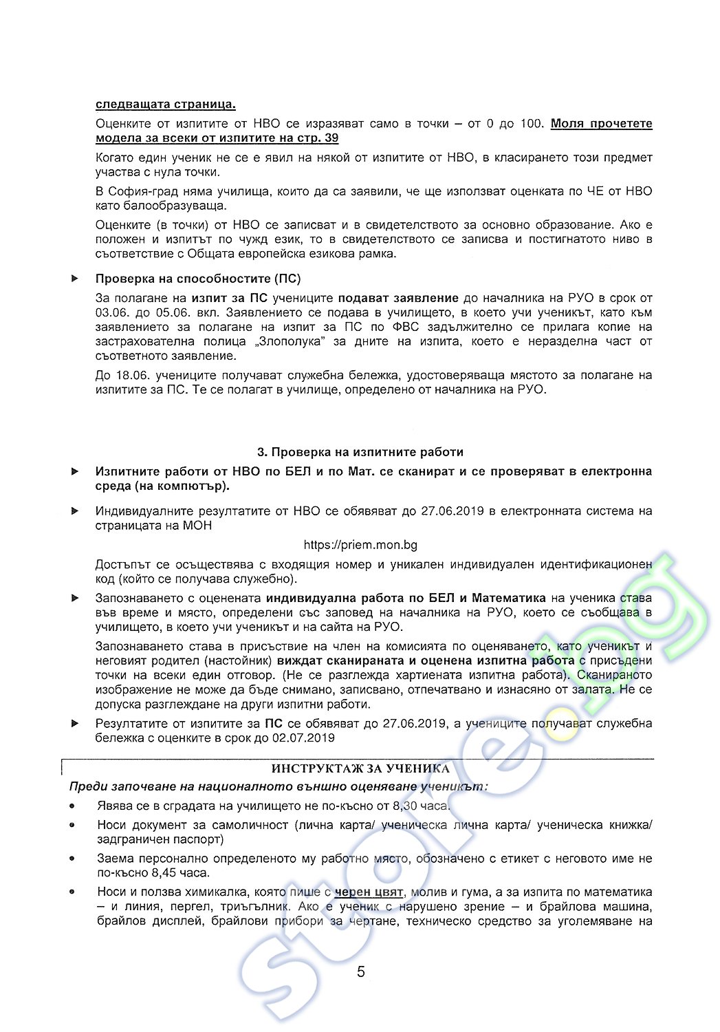Store Bg Справочник 2019 за кандидатстване след 7 клас справочник
