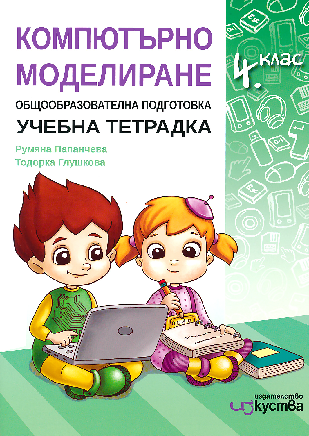 Store Bg Комплект от учебник и учебна тетрадка по компютърно