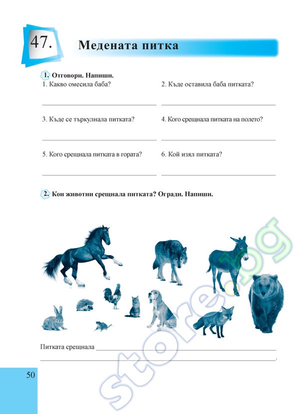 Store Bg Учебна тетрадка по развитие на речта за 3 клас за ученици с