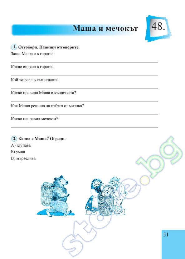 Store Bg Учебна тетрадка по развитие на речта за 3 клас за ученици с