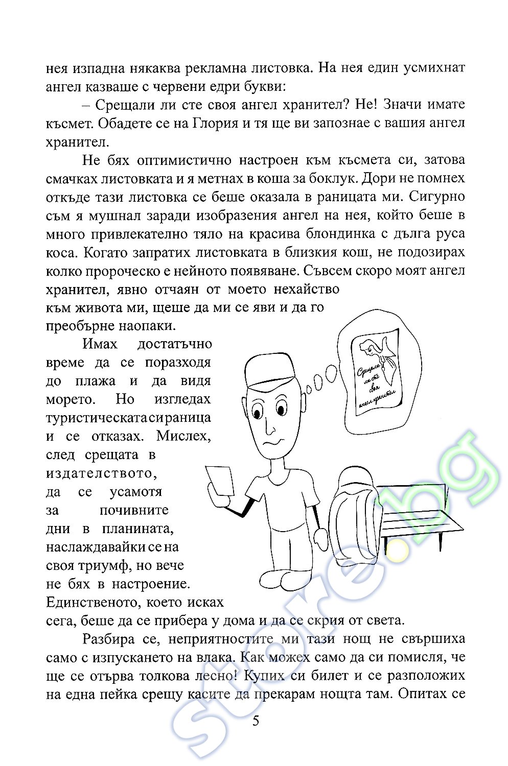 Stranicizaocvetyavanenaangelpazitel