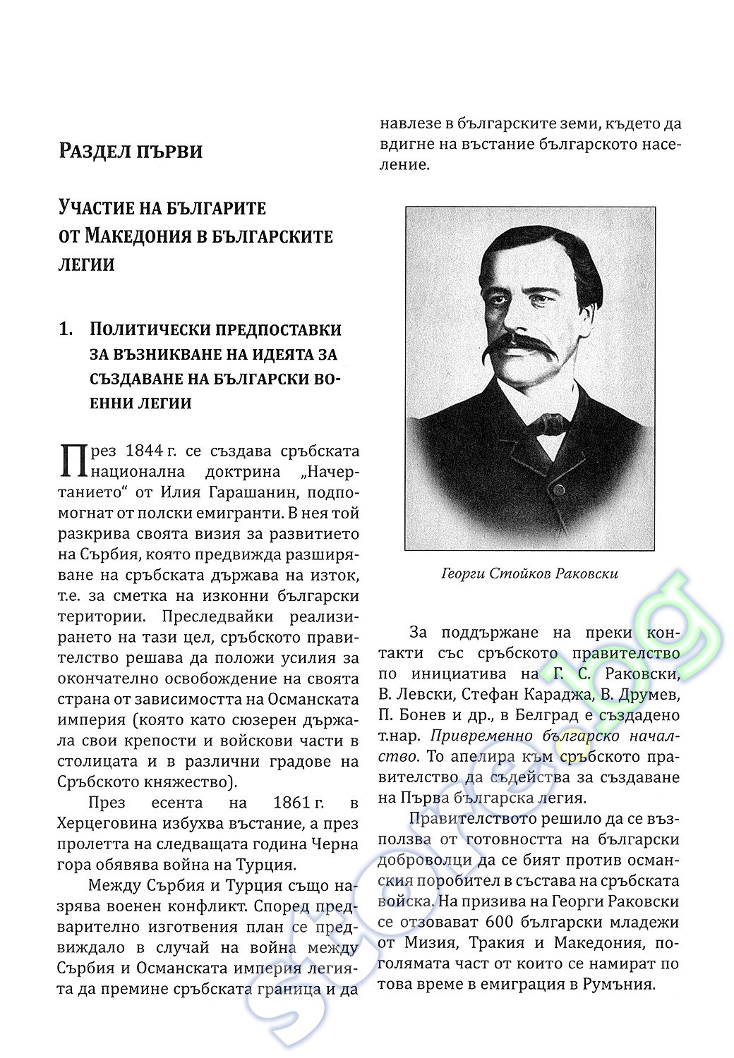 Store Bg История на българите от Македония том 4 Участие на