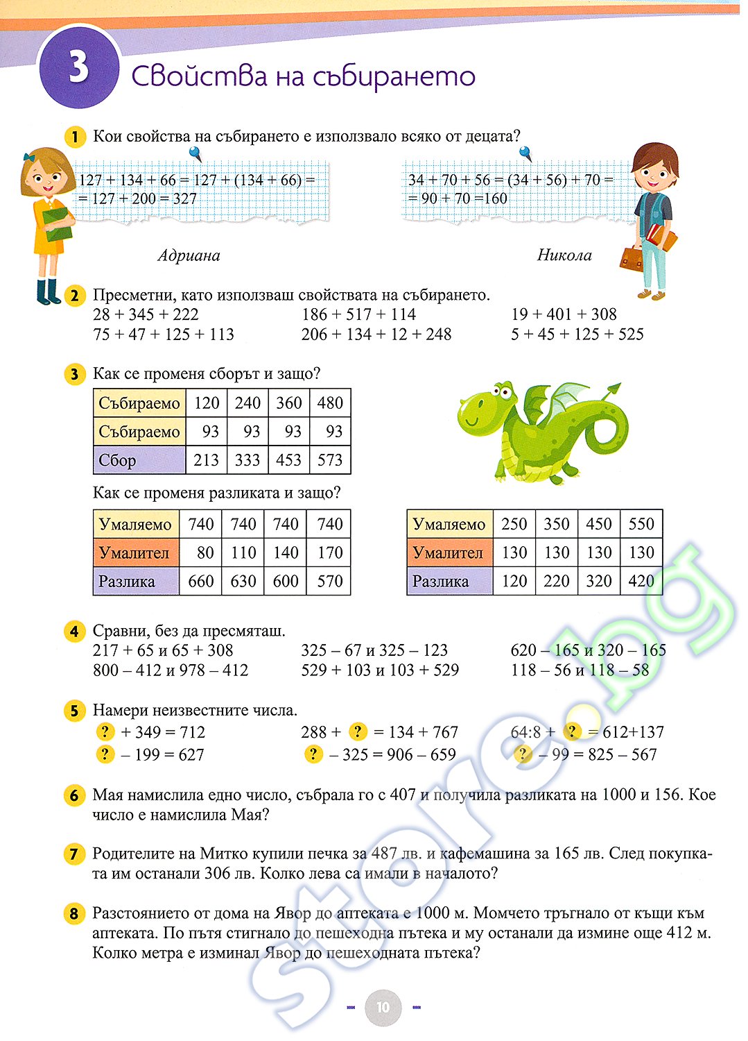 Учебник по Математика за 4 клас Анубис Store Bg