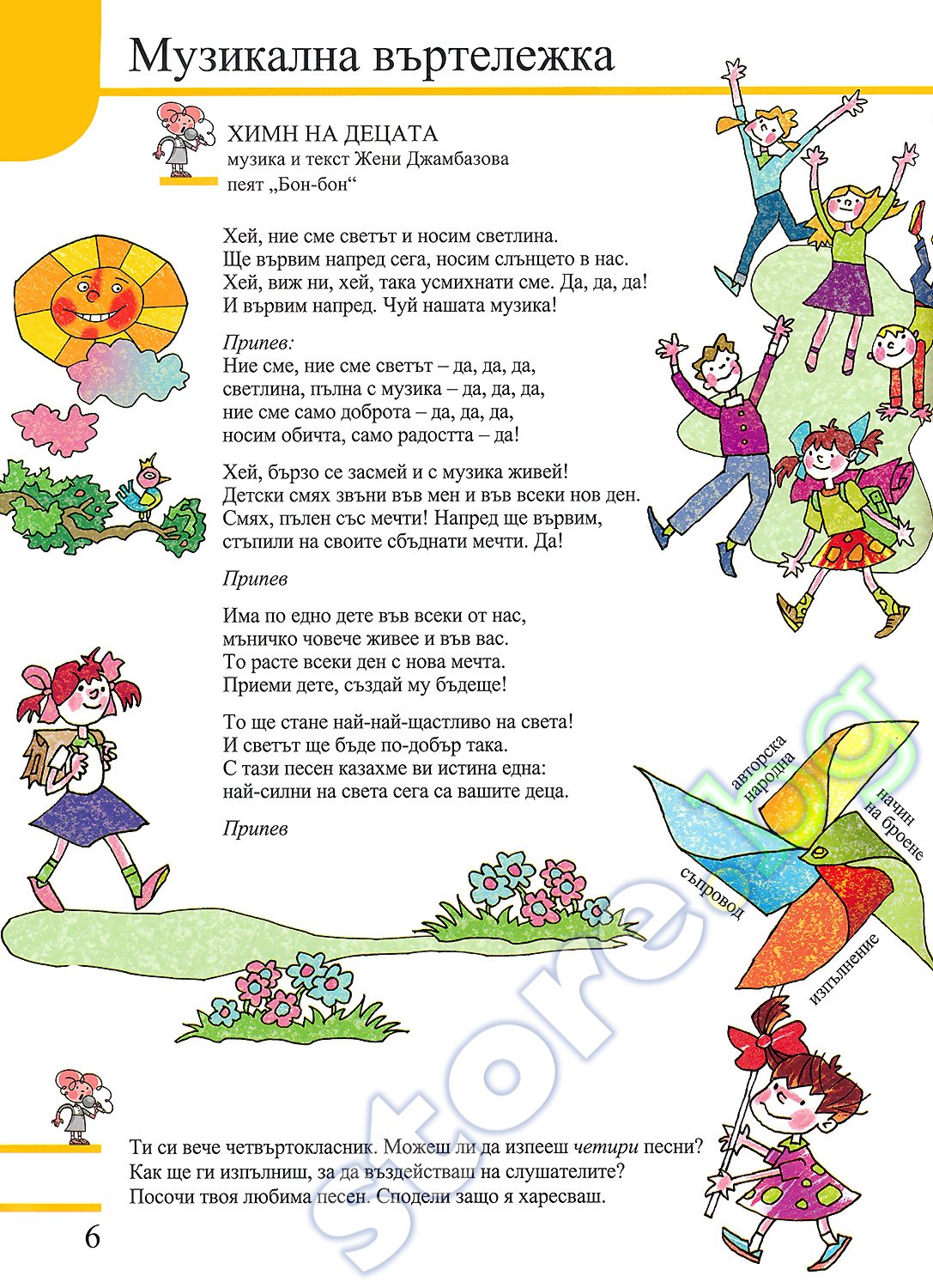 Учебник по "Музика за 4. клас" - Анубис - store.bg