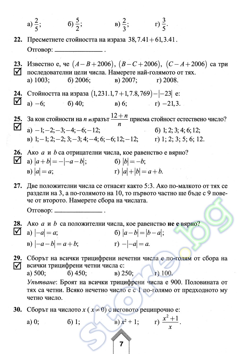 store.bg - Задачи и тестове по математика за 7. клас - Чавдар Лозанов ...
