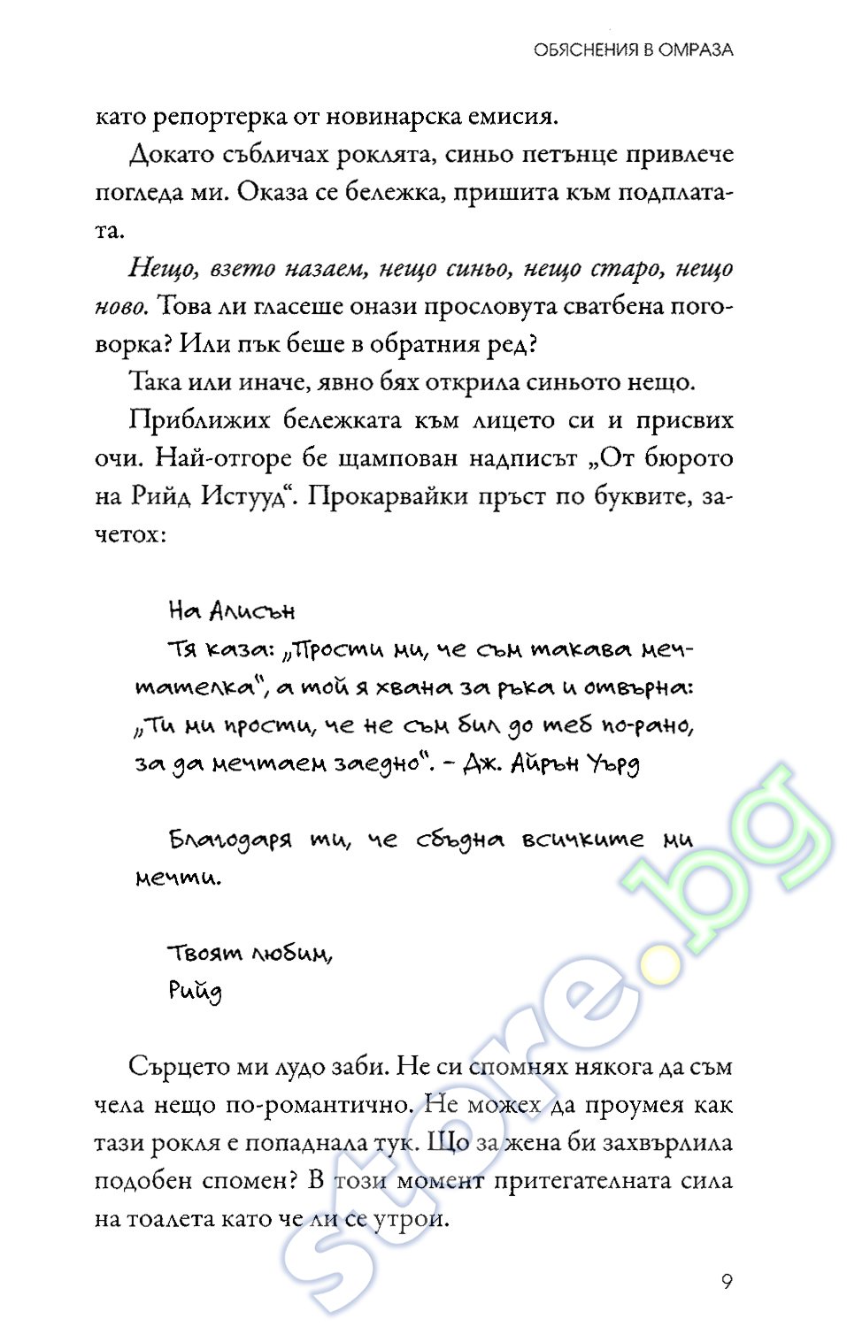 store.bg - Обяснения в омраза - Ви Кийланд, Пенелъпи Уорд - книга