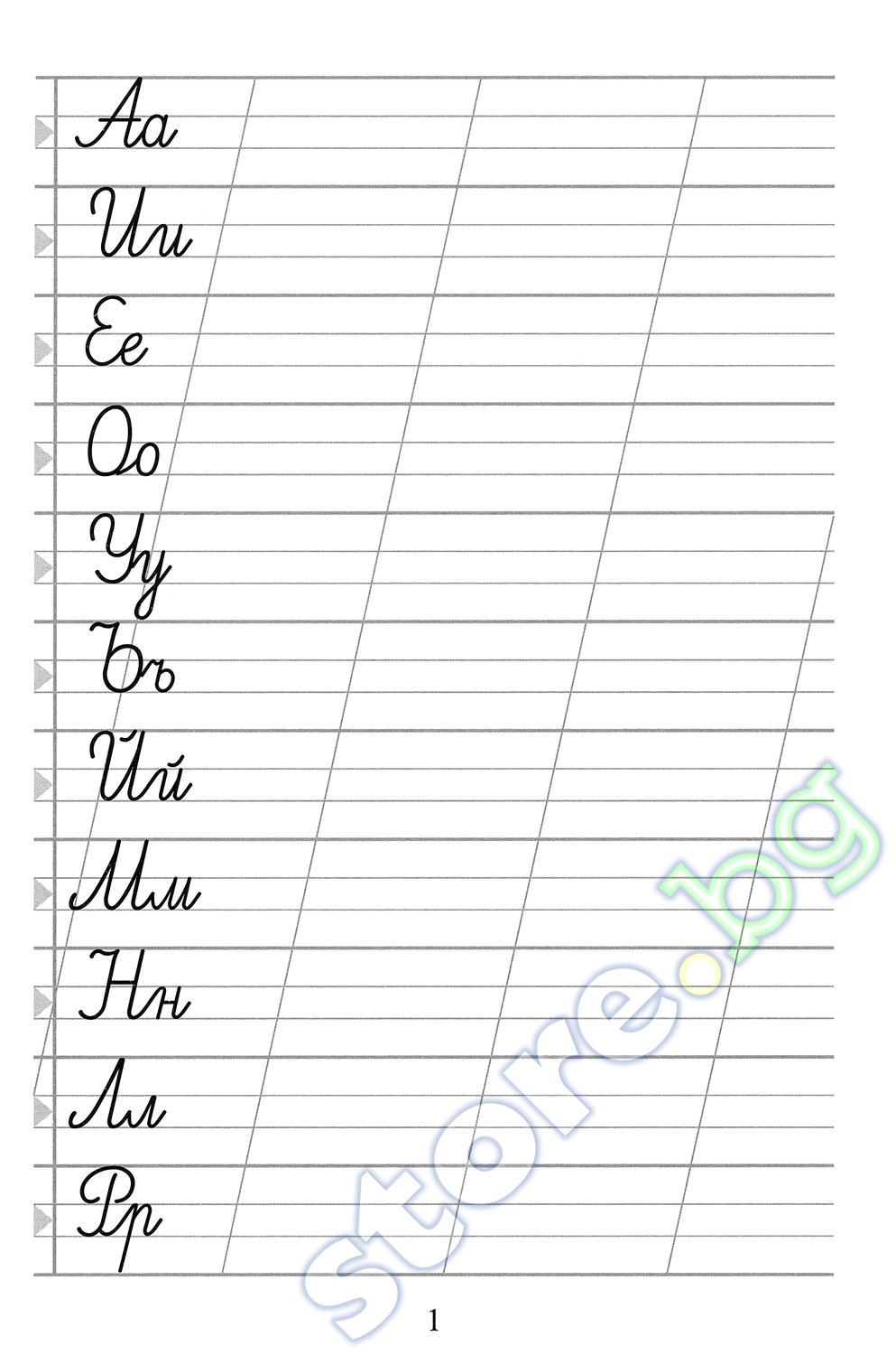 Store Bg Тетрадка за упражнение по писане № 3 за 1 клас Красимира