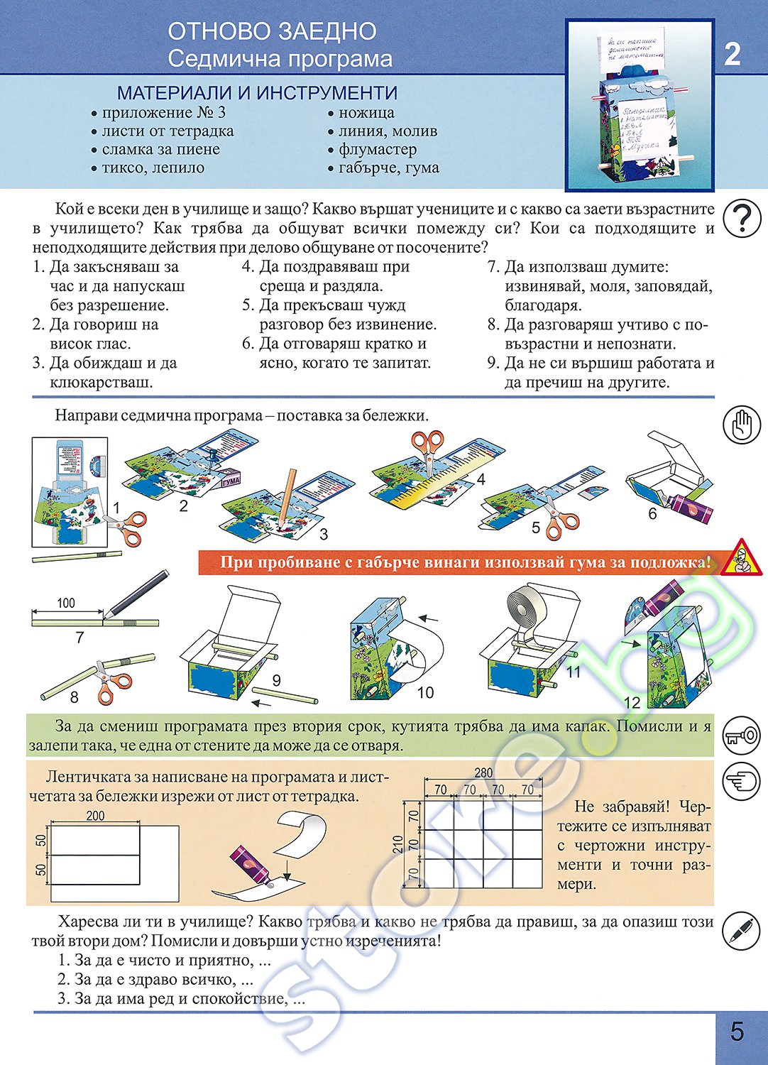 Учебник по "Технологии и предприемачество за 4. клас" - Бит и Техника ...