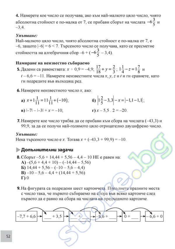 Store Bg Помагало за избираемите учебни часове по математика за 6