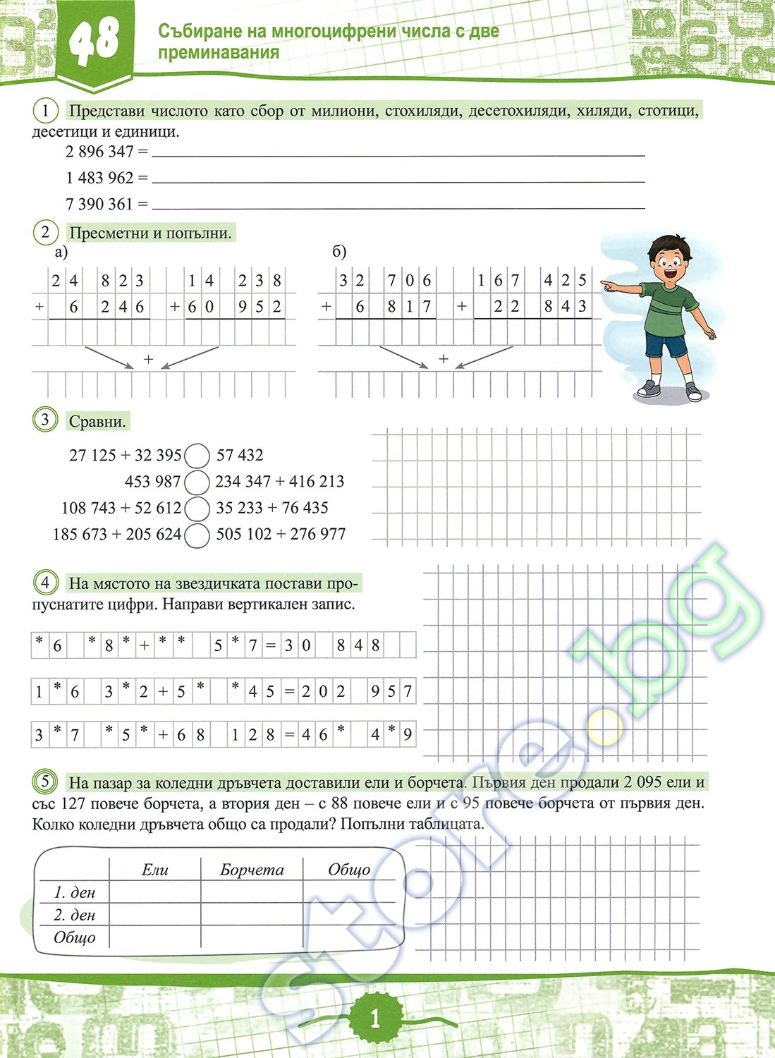 Store Bg Учебна тетрадка № 2 по математика за 4 клас Димитрина Капитанова Марияна Ваникова