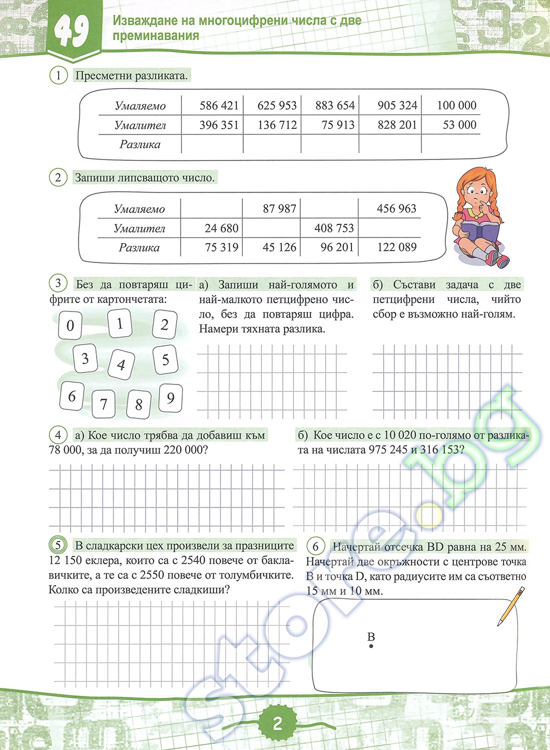 Store Bg Учебна тетрадка № 2 по математика за 4 клас Димитрина Капитанова Марияна Ваникова