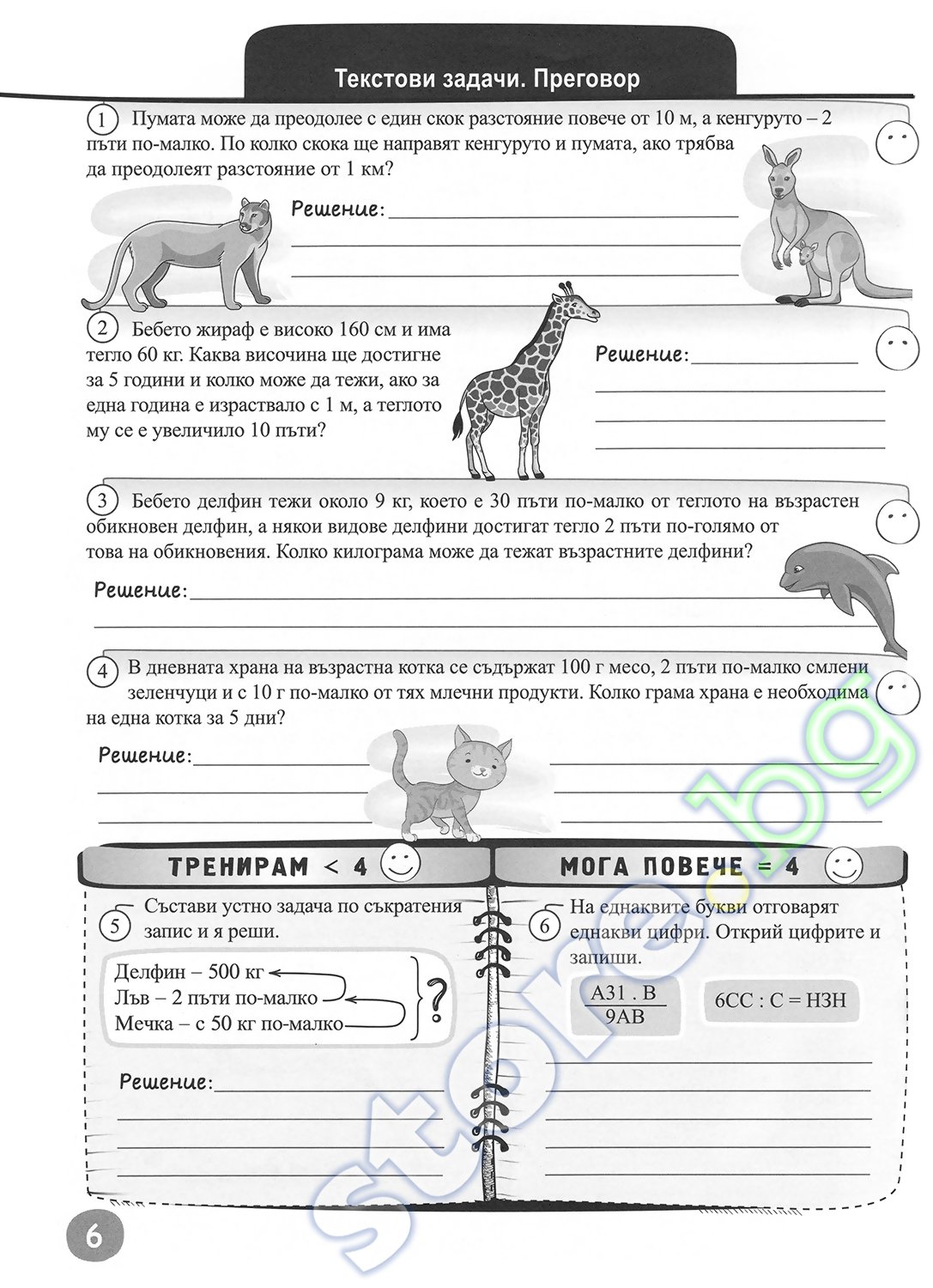 Store Bg Упражнения по математика в училище и вкъщи за 4 клас Цанка Лазарова помагало