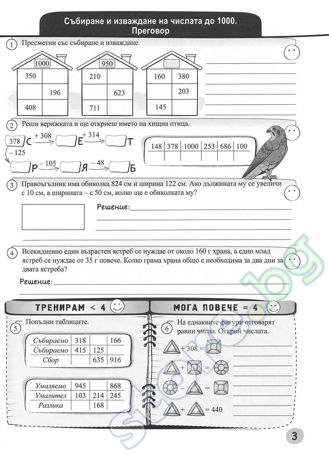 Store Bg Упражнения по математика в училище и вкъщи за 4 клас Цанка Лазарова помагало