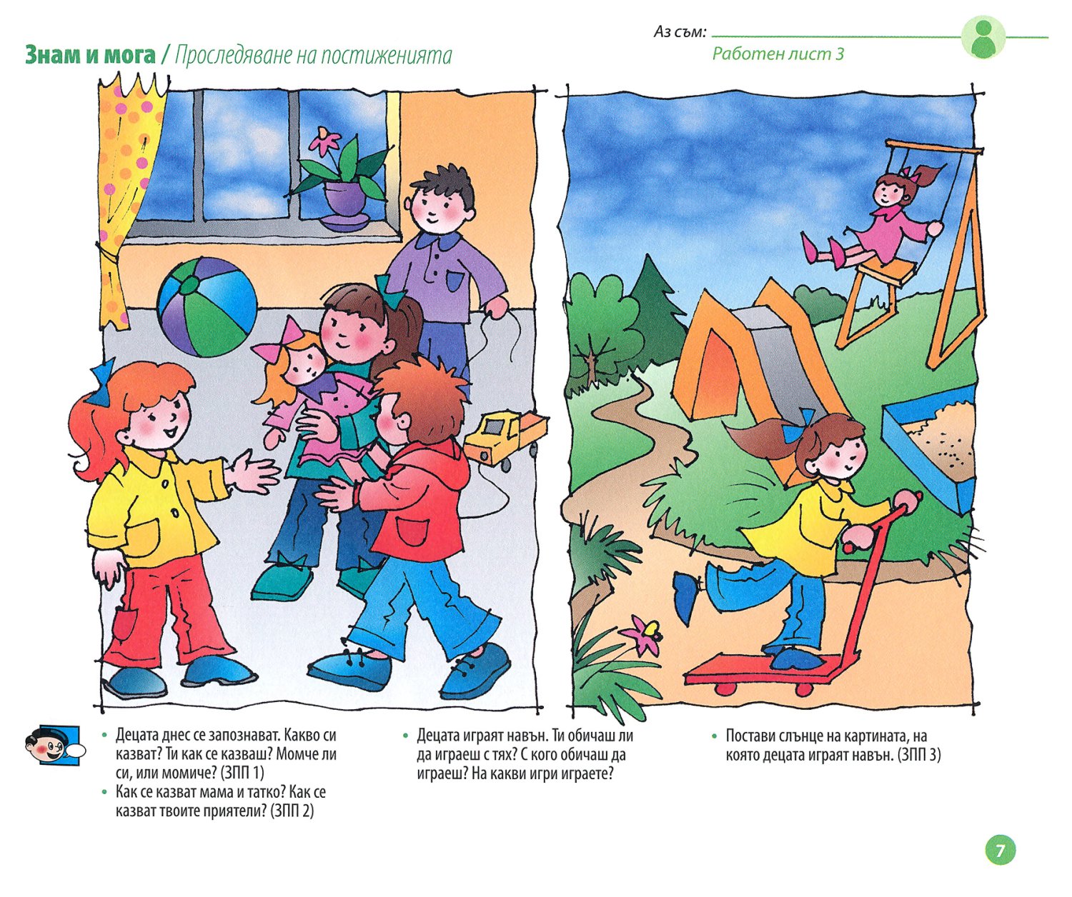 Моите приказни пътечки Комплект познавателни книжки за 1 група помагало Store Bg