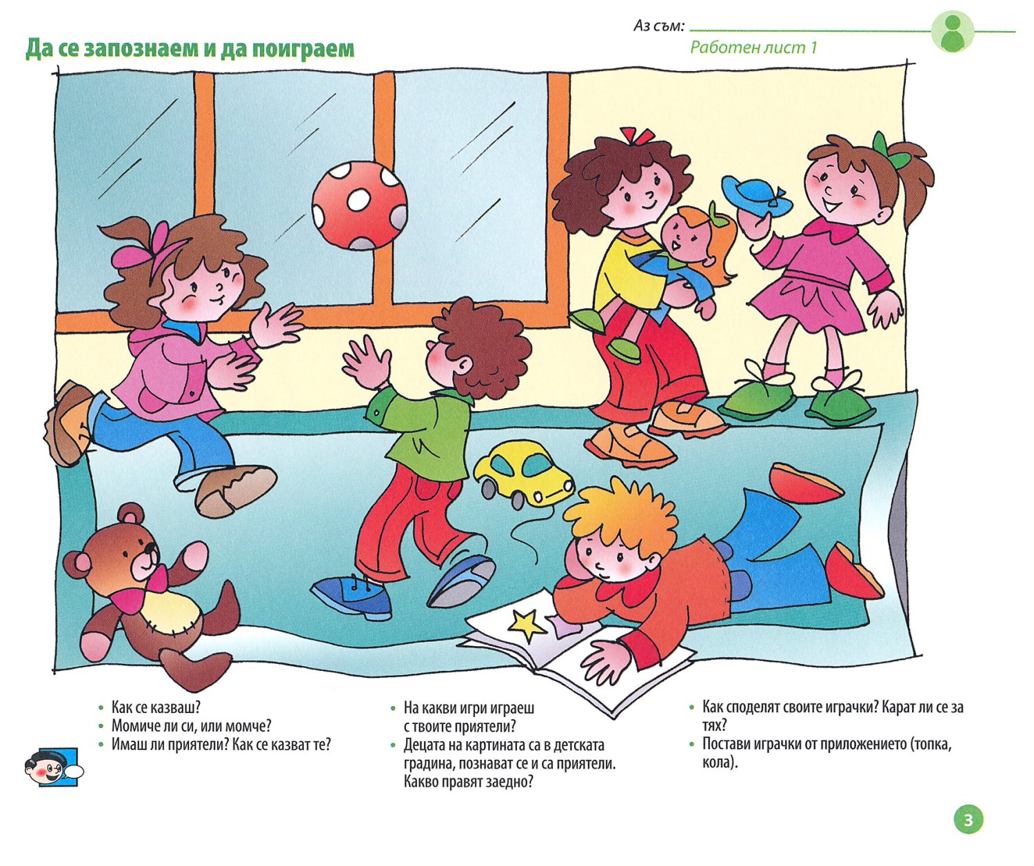 Моите приказни пътечки Комплект познавателни книжки за 1 група помагало Store Bg