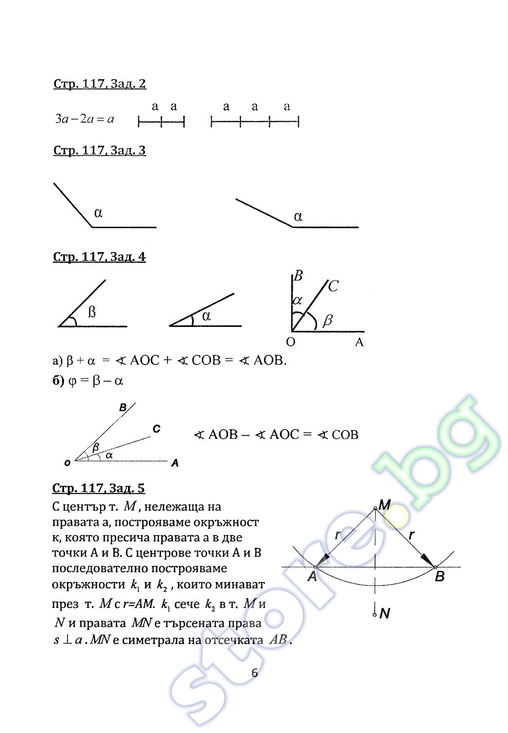 Store Bg Подробни решения на задачите по геометрия от учебника по математика за 7 клас на