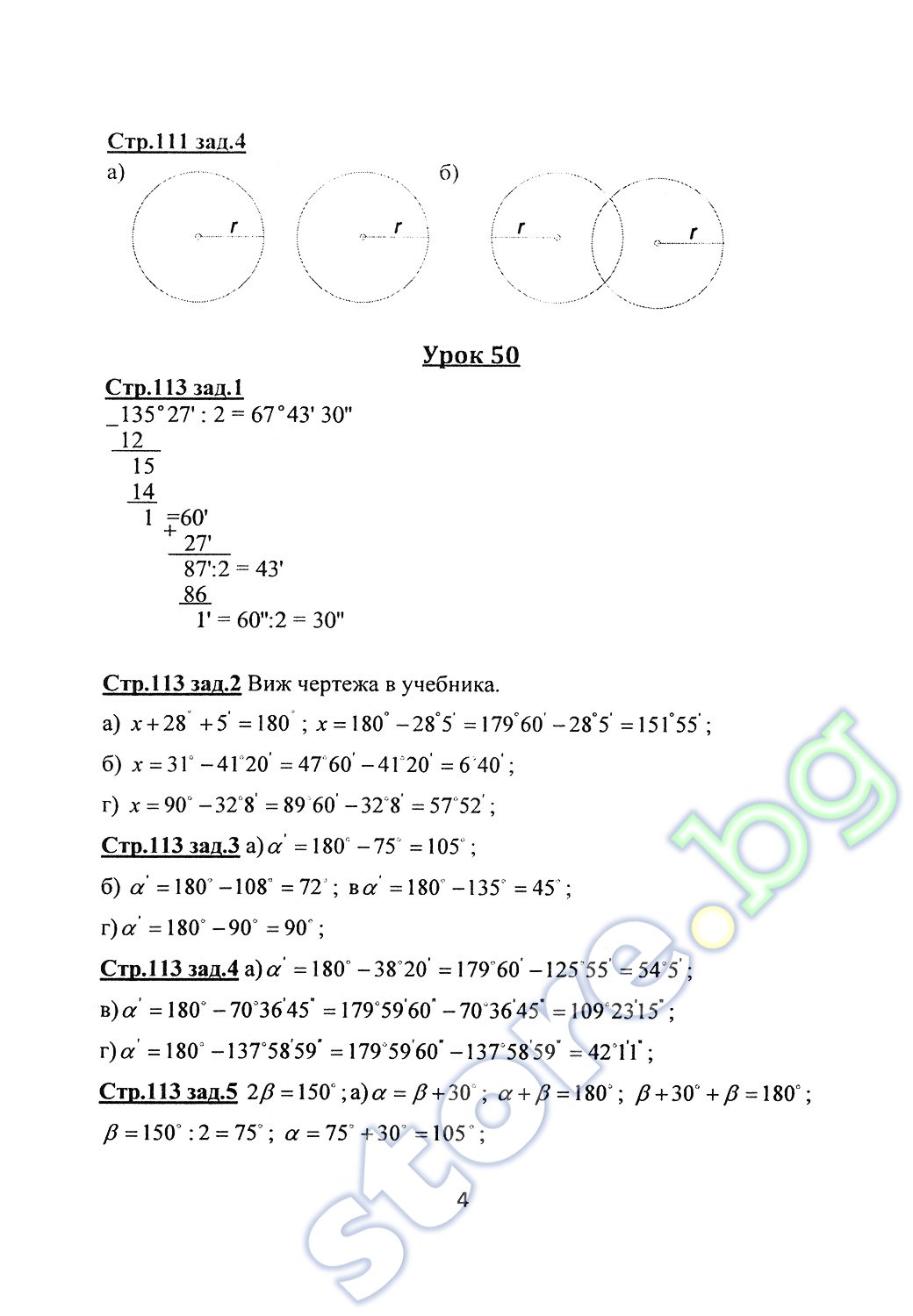 Store Bg Подробни решения на задачите по геометрия от учебника по математика за 7 клас на