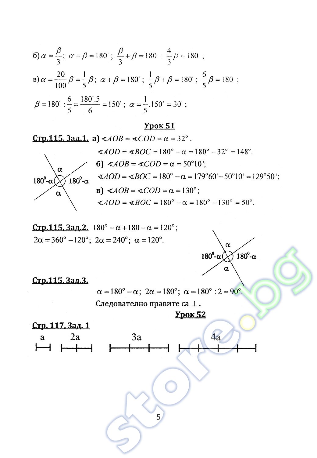 Store Bg Подробни решения на задачите по геометрия от учебника по математика за 7 клас на