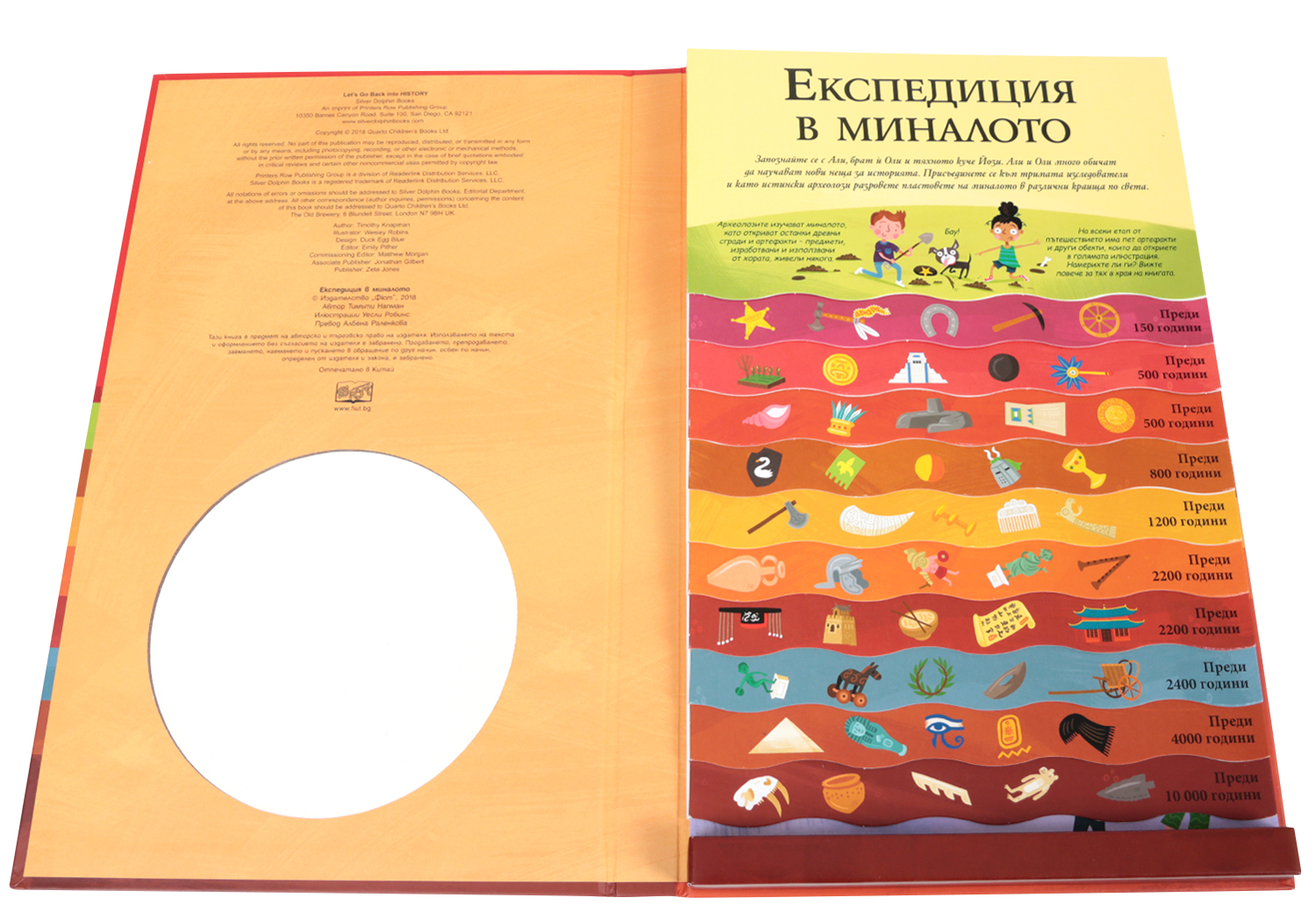 Експедиция в миналото - книга - store.bg