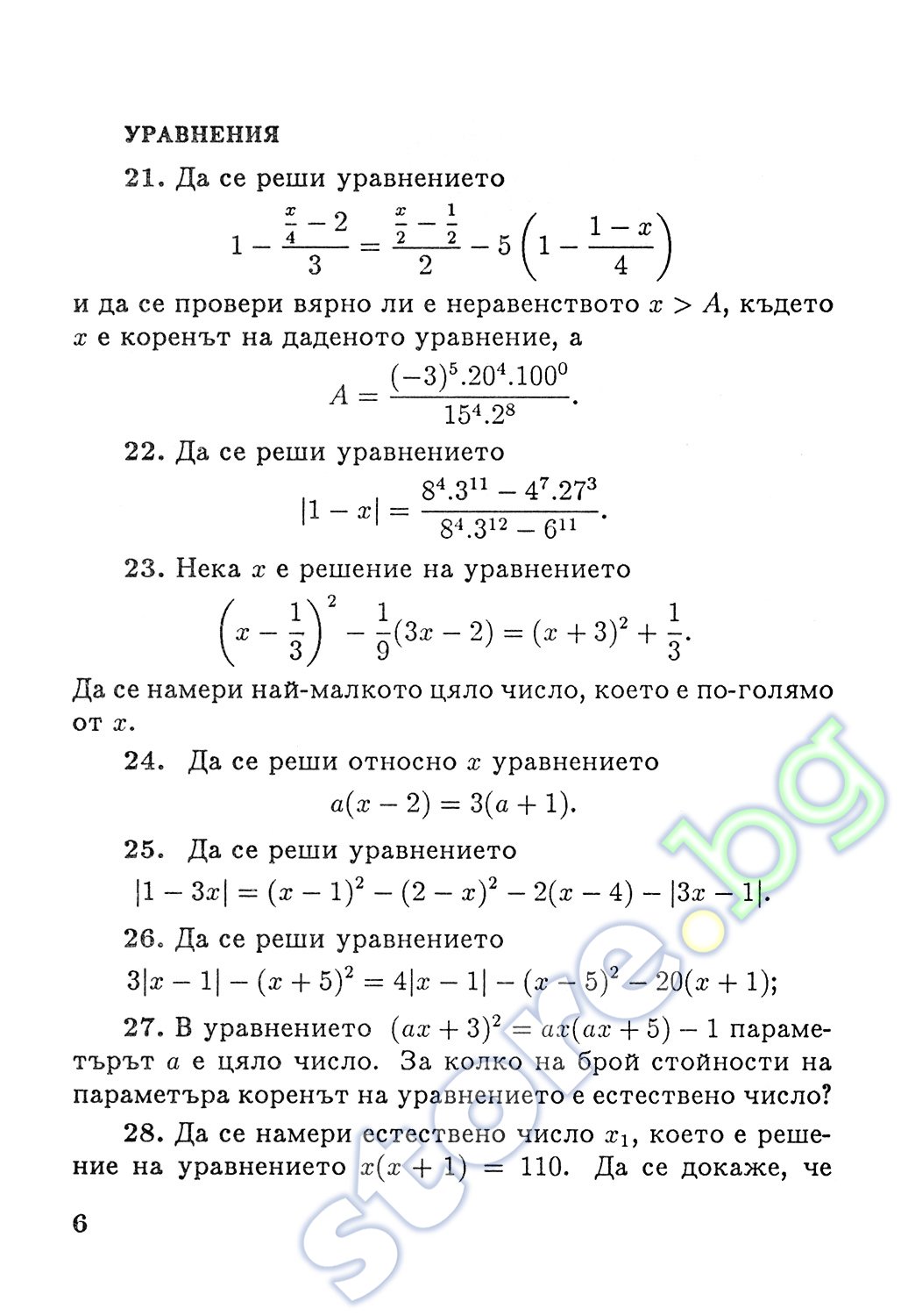 Store Bg Задачи за подготовка за общинския кръг на републиканската олимпиада по математика за