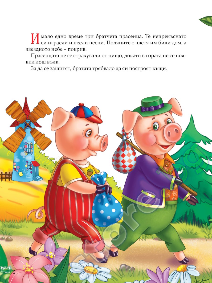 store.bg - Трите прасенца - детска книга