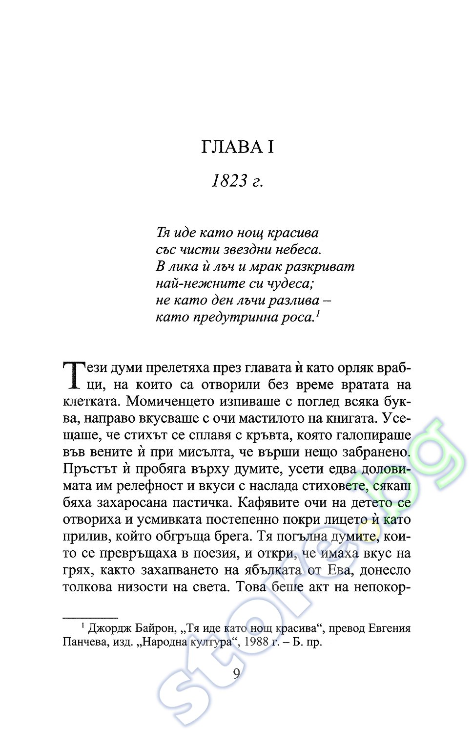 store.bg - Математика за феите: Вълшебството на числата - животът на ...