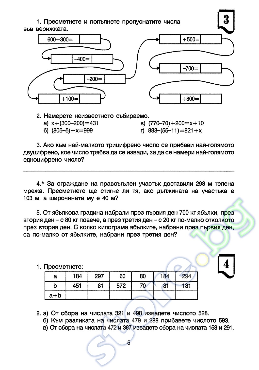 Store Bg Задачи по математика за 4 клас Василка Ненчева сборник