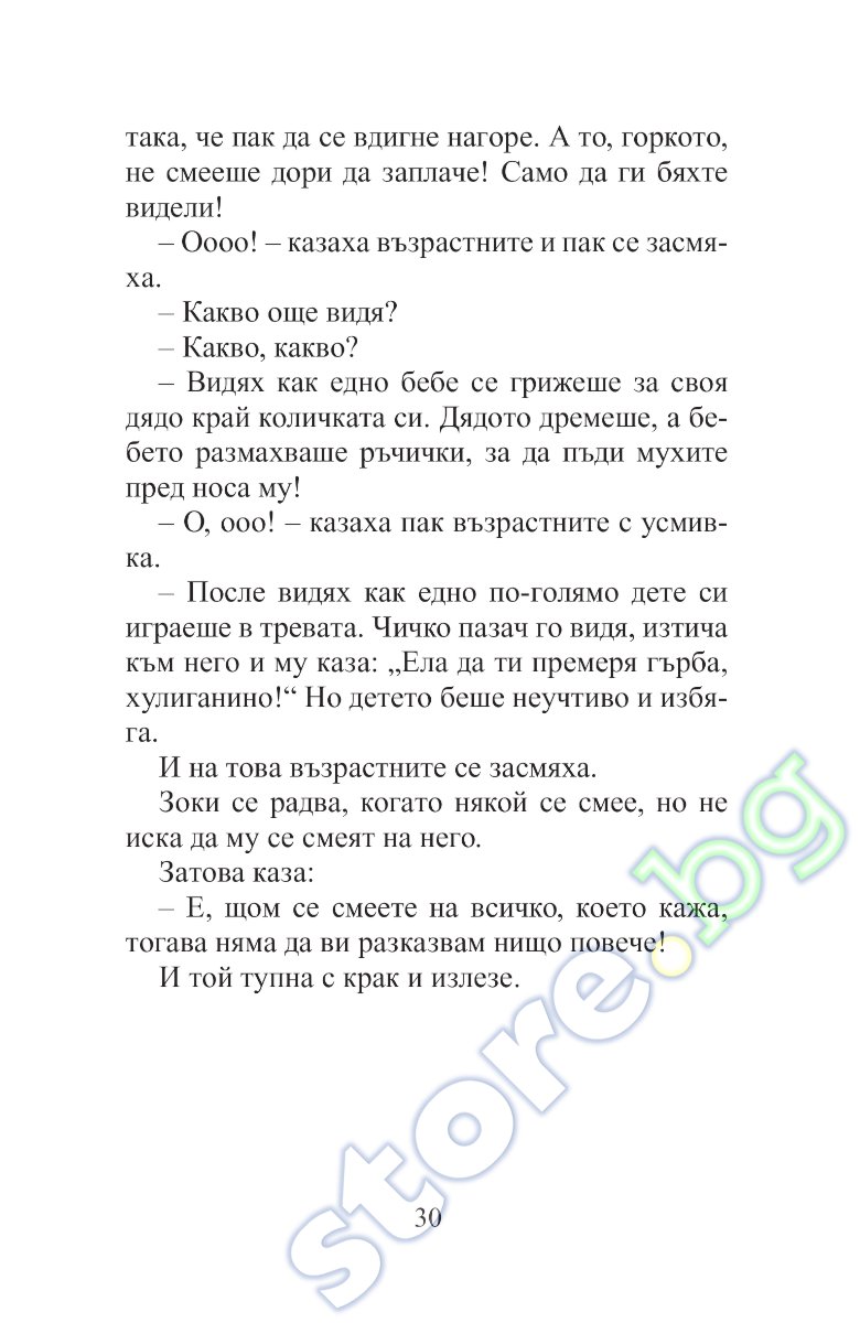 Зоки Поки - Оливера Николова - детска книга - store.bg