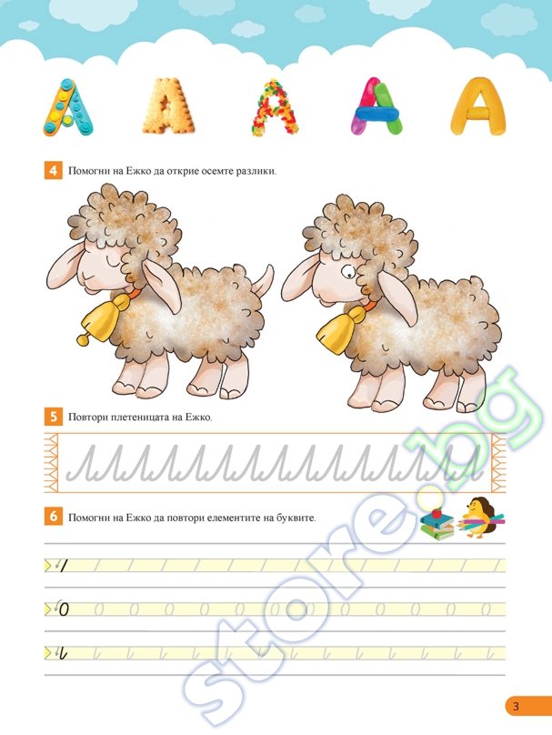 Store Bg Ежко и буквите Успешна подготовка за 1 клас Божидар Ангелов Поли Рангелова