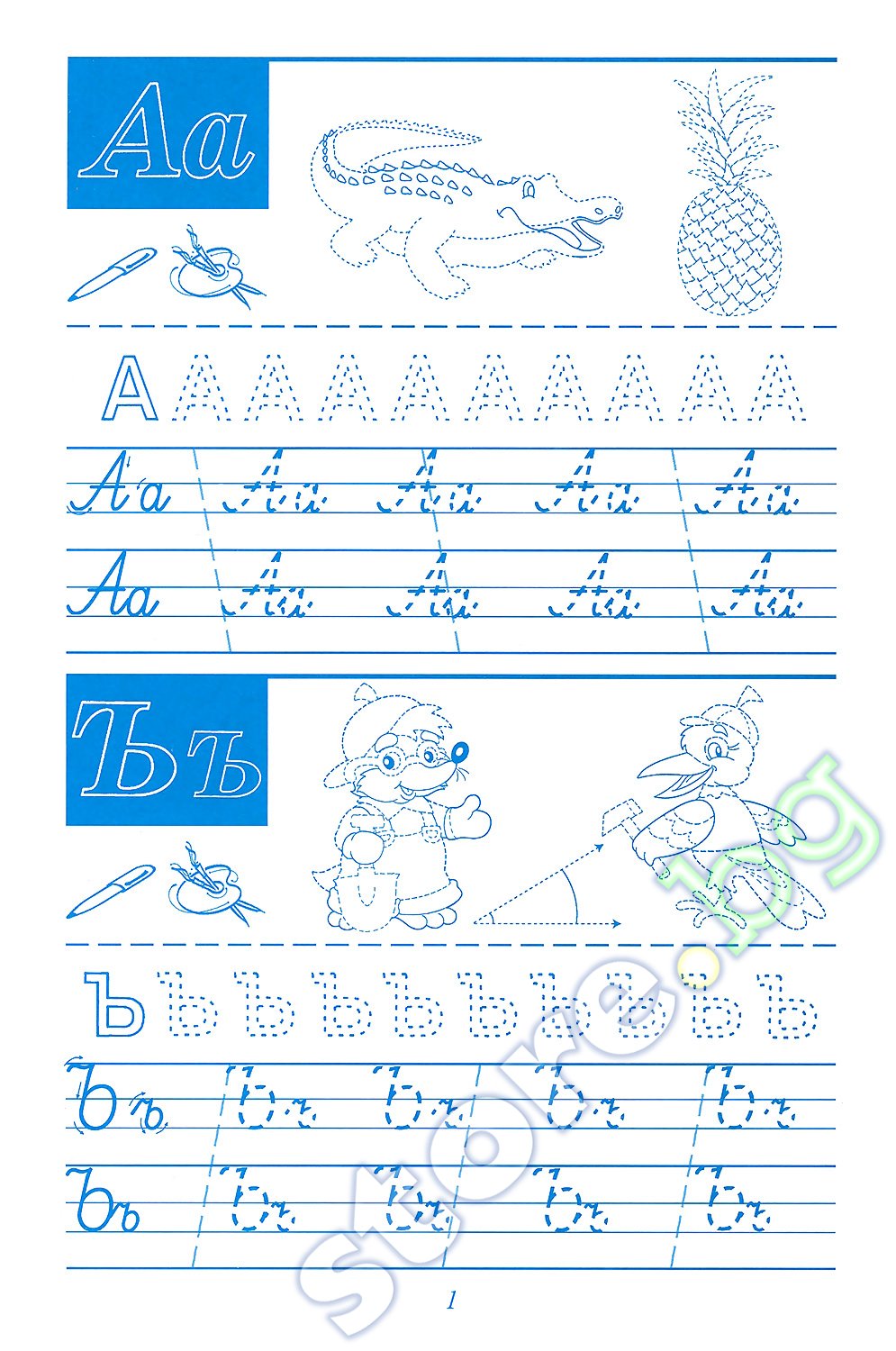 Store Bg Упражнителна тетрадка по писане за 4 предучилищна група на детската градина част 2