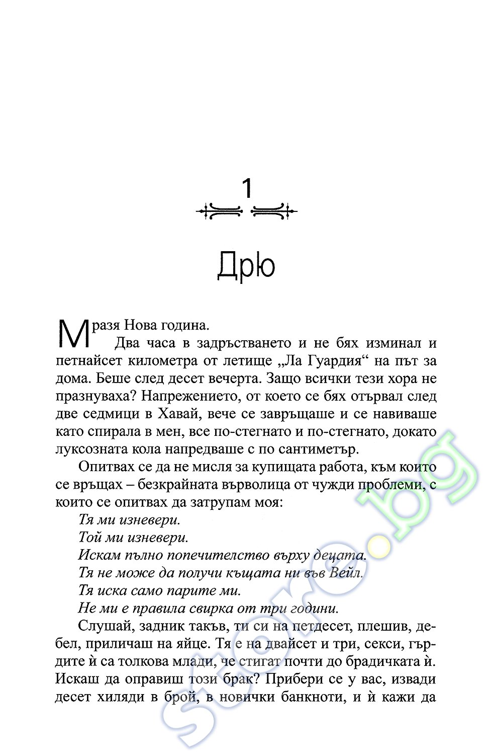 store.bg - Егоцентрик - Ви Кийланд - книга