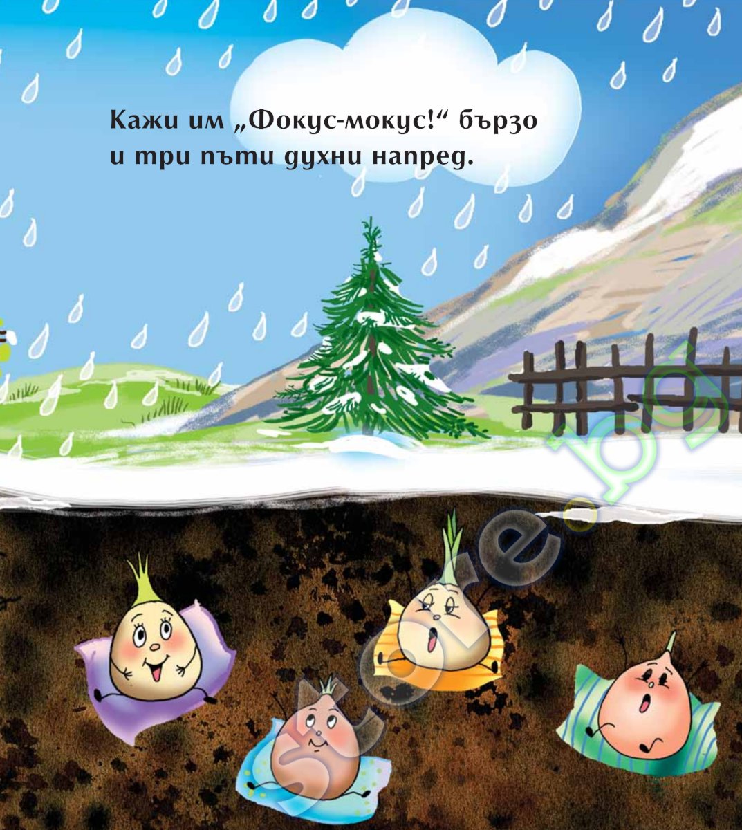 store.bg - Пролет, лято, есен, зима... - Христина Петрова - детска книга