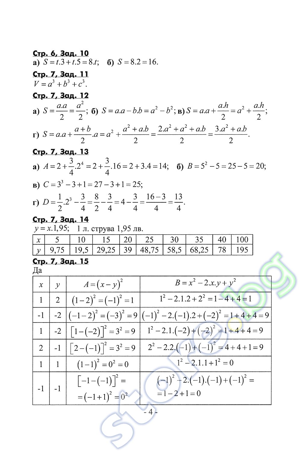 Store Bg Подробни решения на задачите от Книга за ученика по математика на Архимед за 7 клас