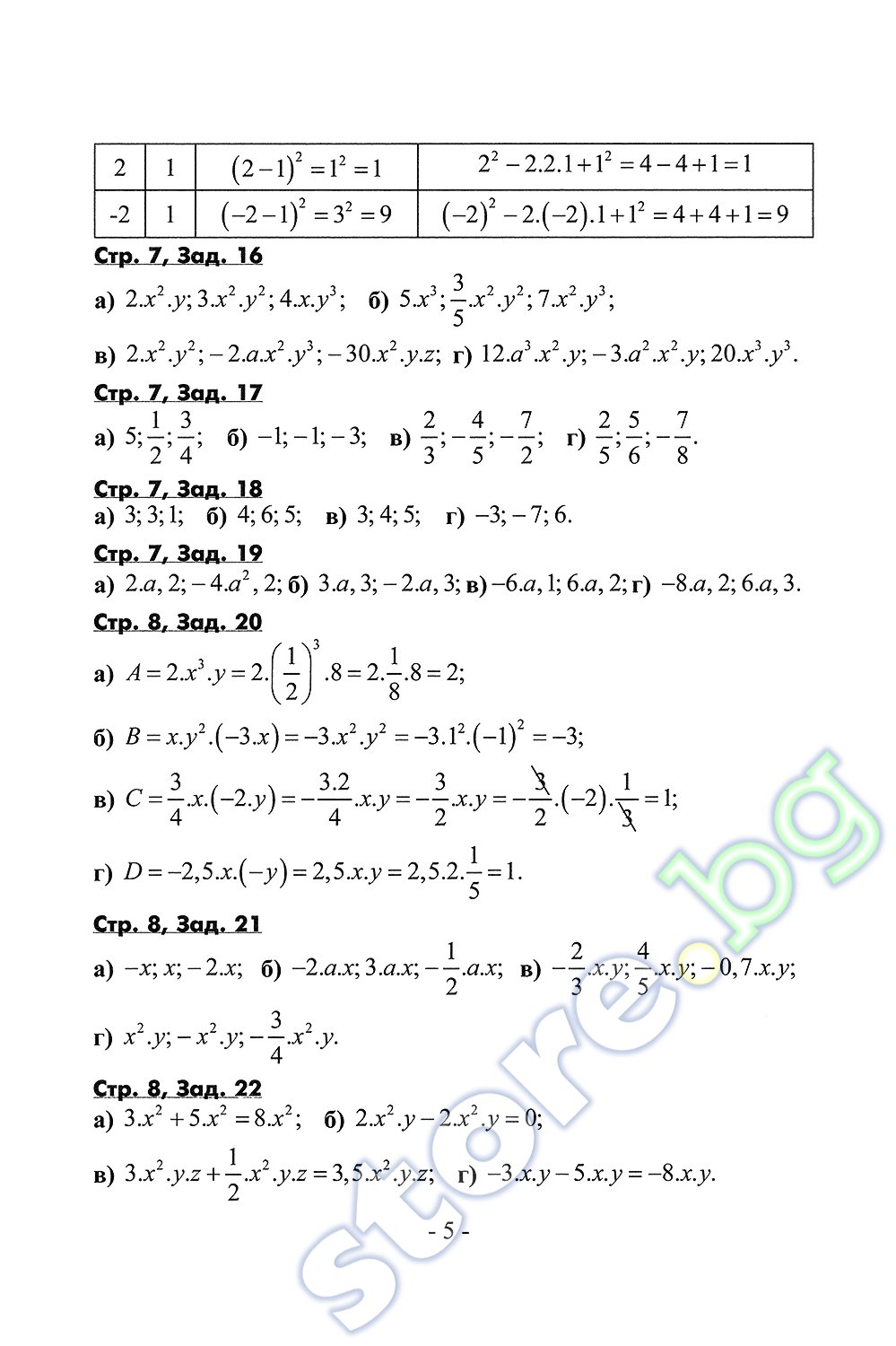 Store Bg Подробни решения на задачите от Книга за ученика по математика на Архимед за 7 клас