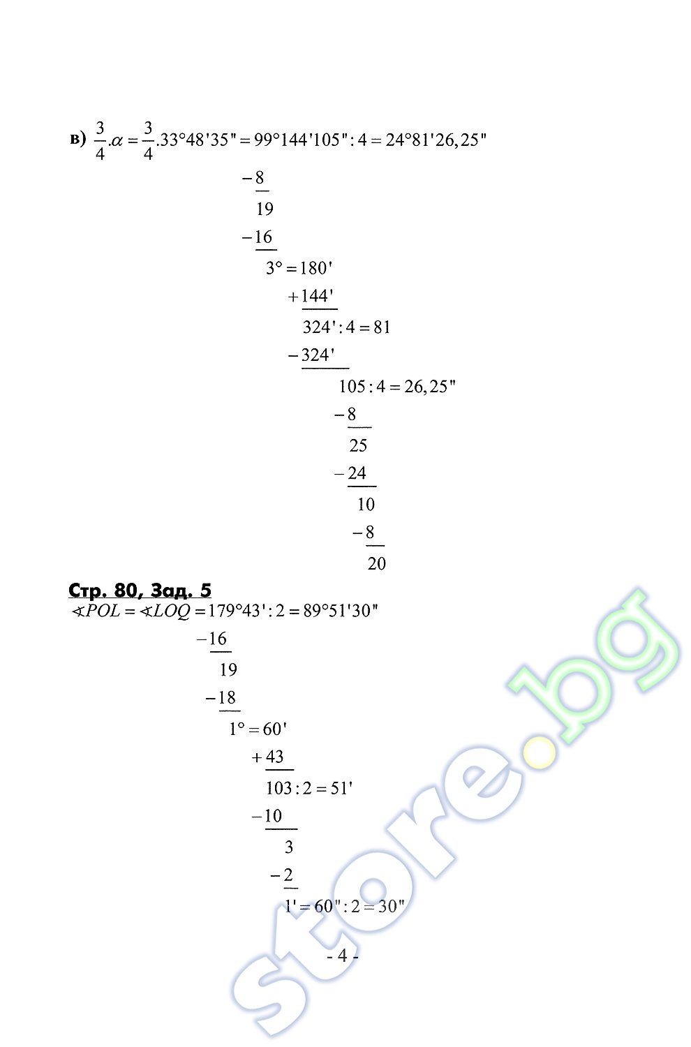 Store Bg Подробни решения на задачите от Книга за ученика по математика на Архимед за 7 клас