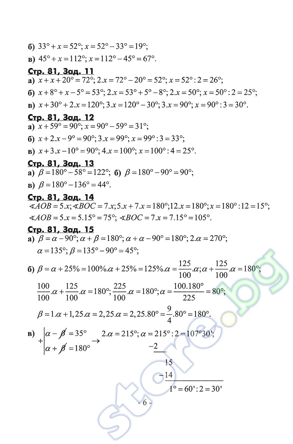 Store Bg Подробни решения на задачите от Книга за ученика по математика на Архимед за 7 клас