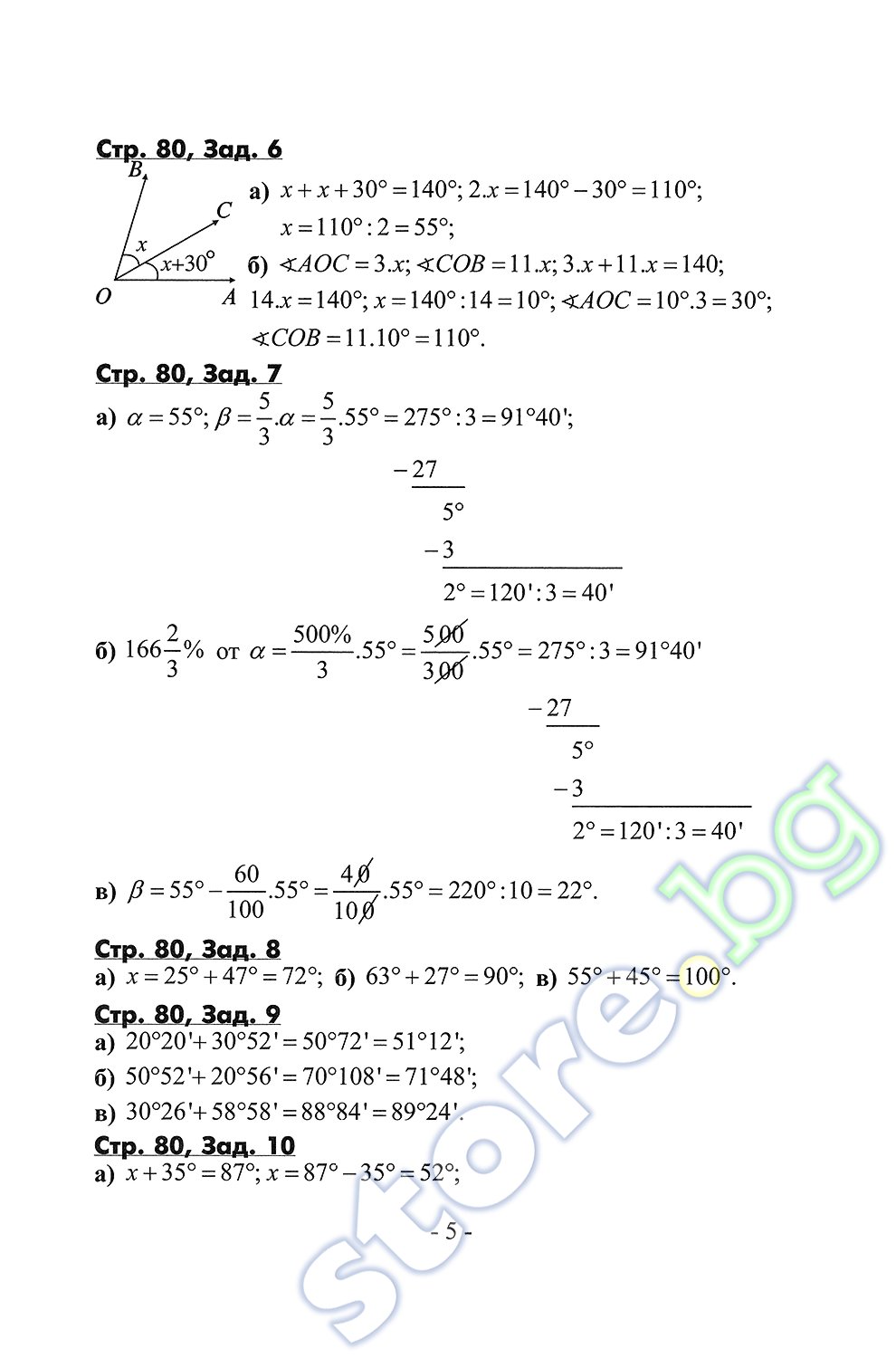 Store Bg Подробни решения на задачите от Книга за ученика по математика на Архимед за 7 клас