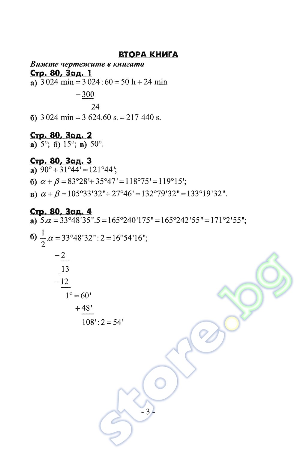 Store Bg Подробни решения на задачите от Книга за ученика по математика на Архимед за 7 клас