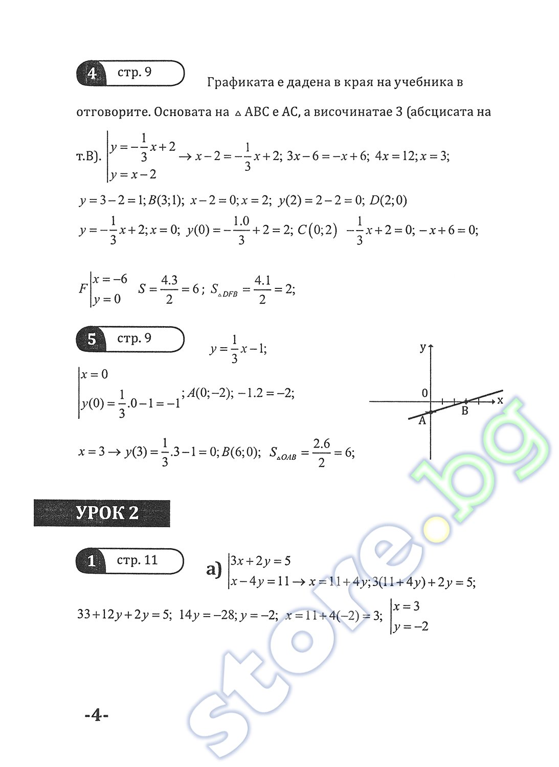 Подробни решения на задачите от учебника по математика на Анубис за 10 клас част 1 Цветанка