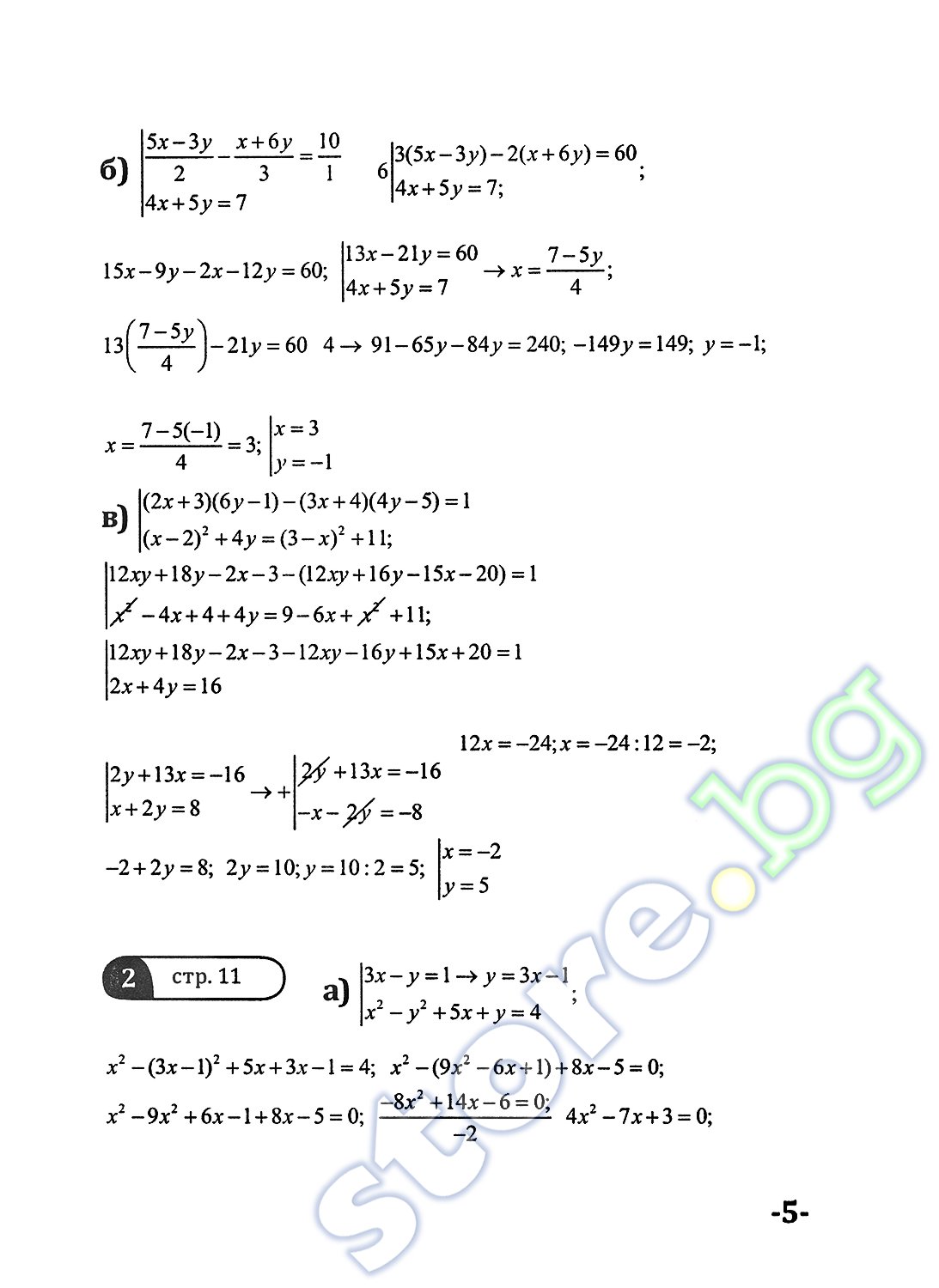 Подробни решения на задачите от учебника по математика на Анубис за 10 клас част 1 Цветанка