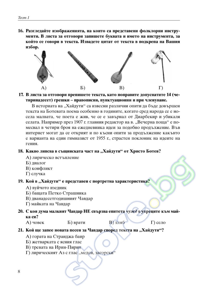 Store Bg Подготовка по български език и литература за външно оценяване и кандидатстване след 7