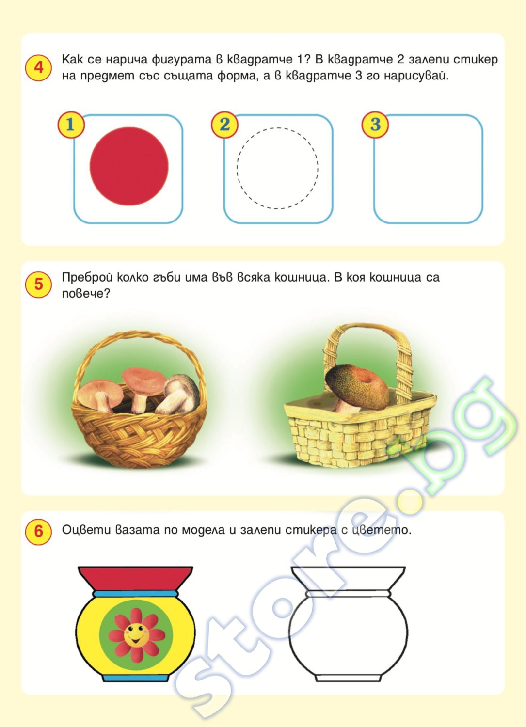 Store Bg Развиващи задачи за деца над 3 години детска книга