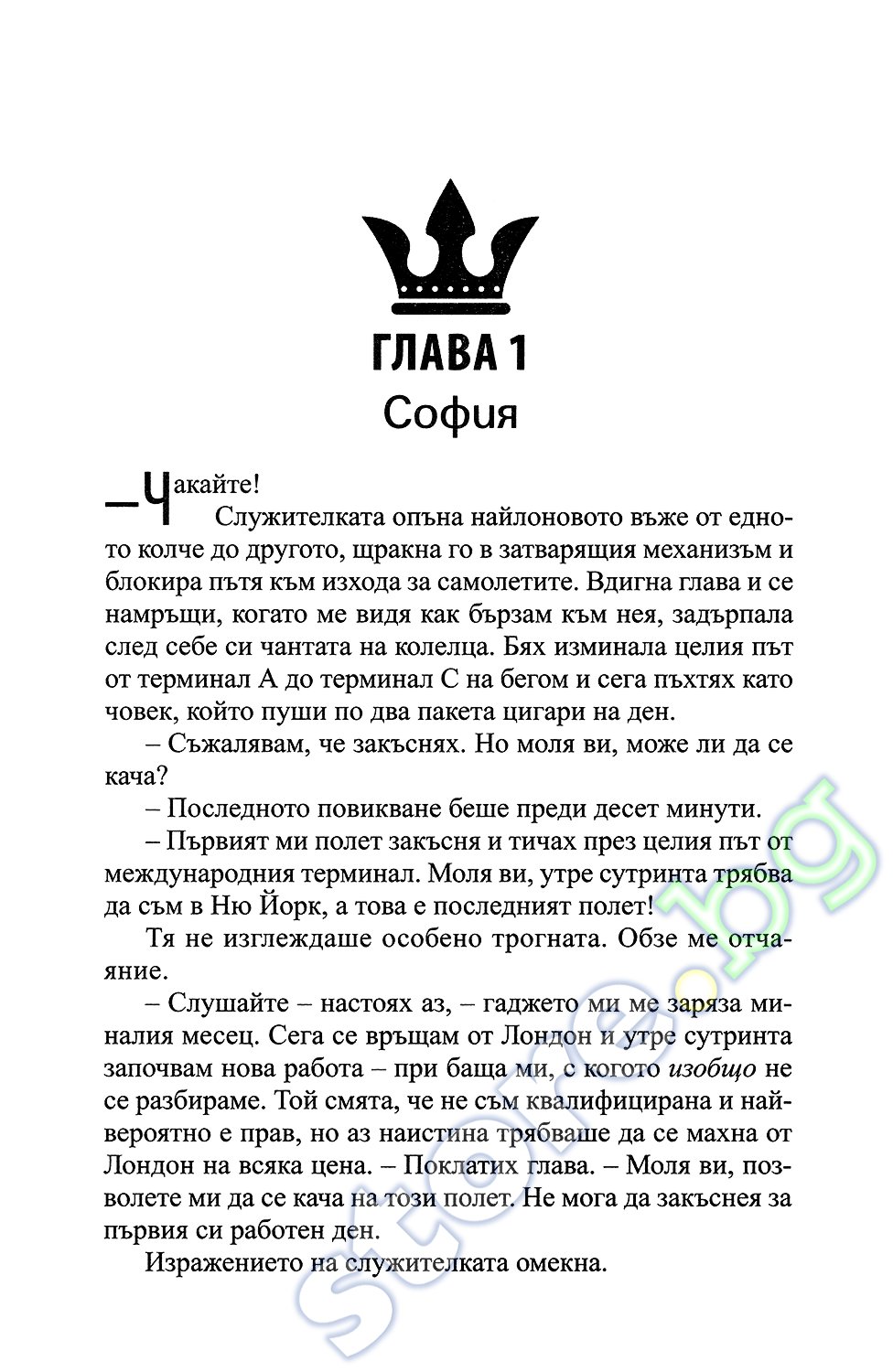 Съперниците - Ви Кийланд - книга - store.bg