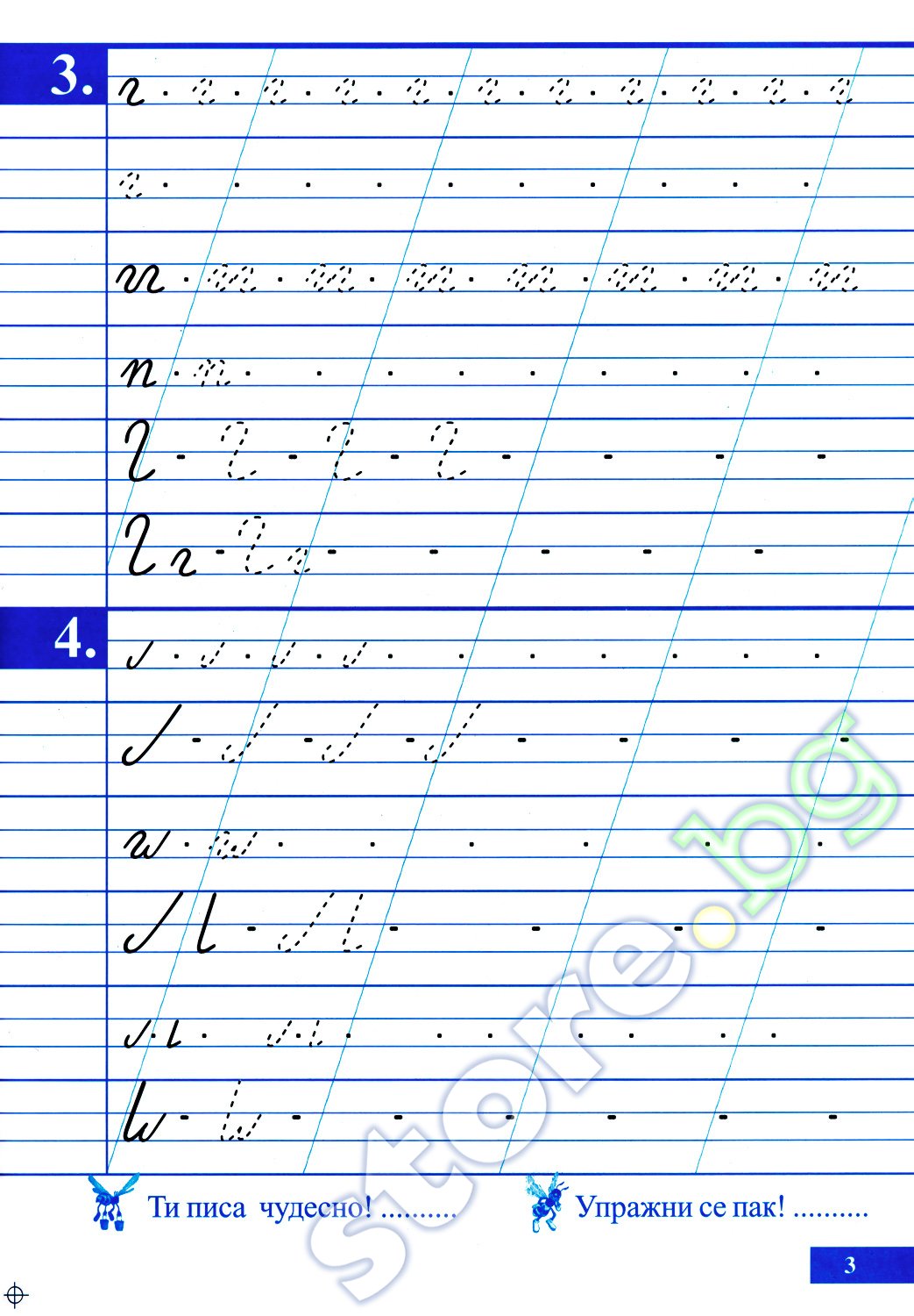 Store Bg Упражнителна тетрадка по писане за 1 клас учебна тетрадка