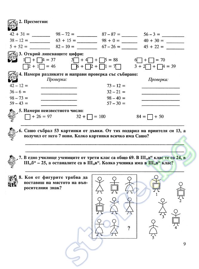 Store Bg Искам да знам Помагало по математика за 3 клас Стефана Стефанова Диана