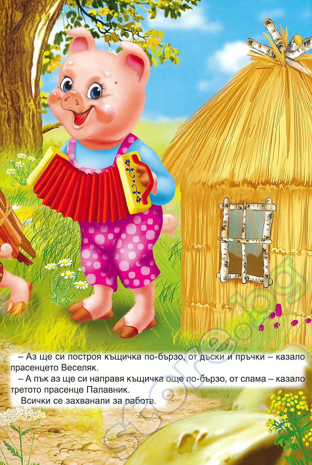 store.bg - Трите прасенца - детска книга