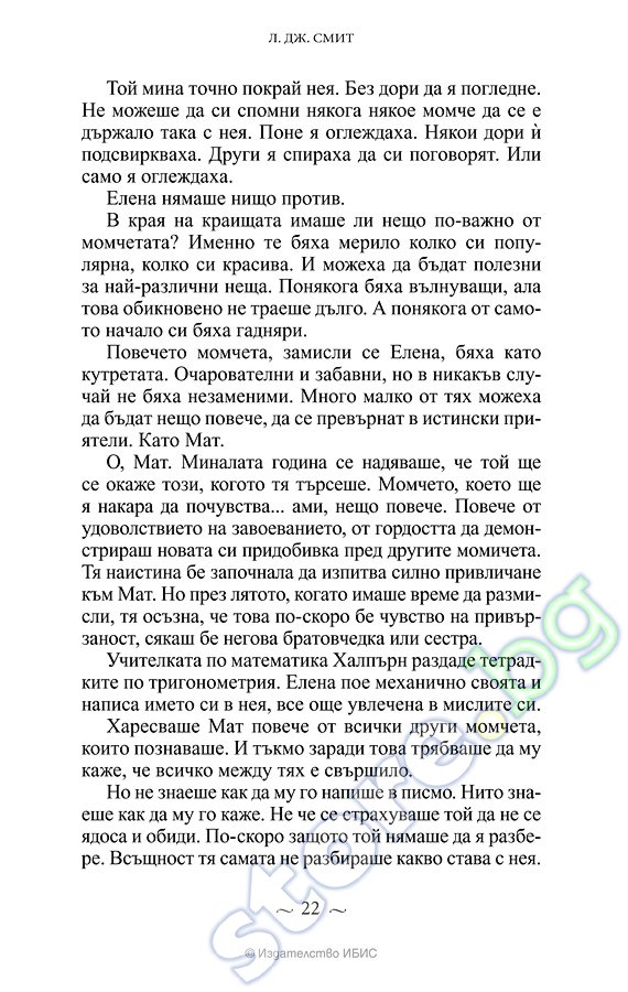 Store Bg Дневниците на Вампира 1 Пробуждането Л Дж Смит книга
