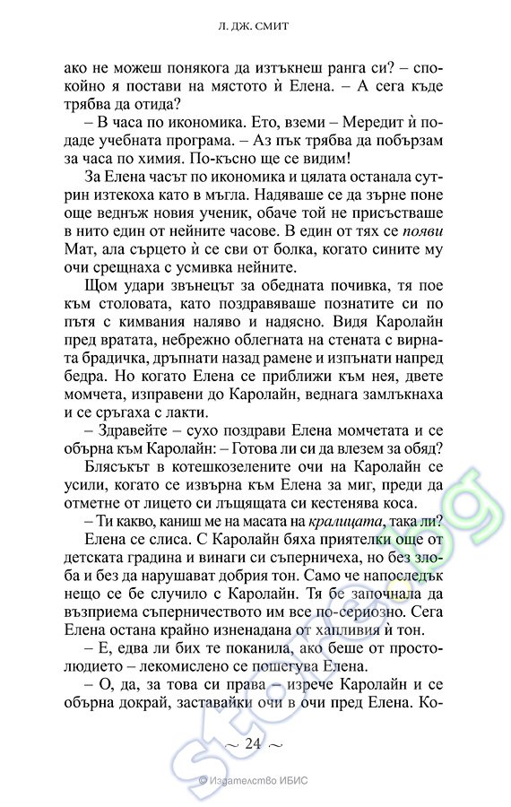 Store Bg Дневниците на Вампира 1 Пробуждането Л Дж Смит книга